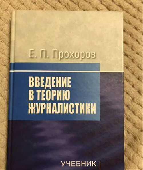 Публицистика учебник. Учебное пособие по журналистике. Тележурналистика учебники.