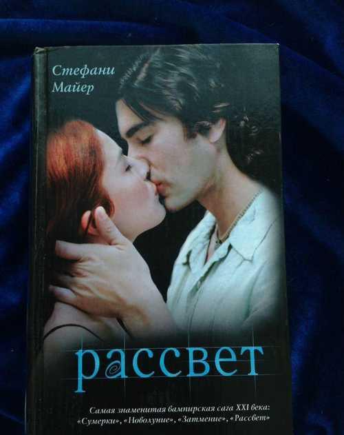 Книга "Рассвет"