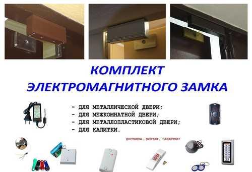 Замок электромагнитный. Комплект на дверь/калитку | Festima.Ru .