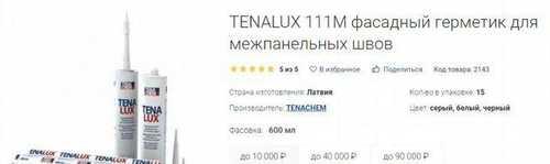 герметик tenalux 111m