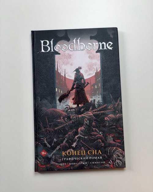 Bloodborne. Конец сна