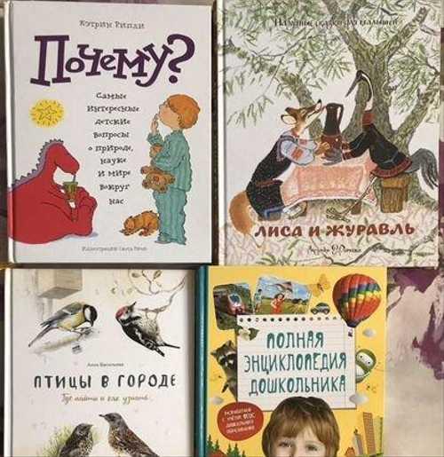 Книги для детей (сказки, энциклопедии)