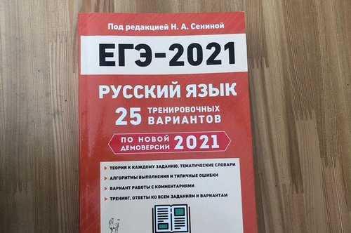 План подготовки к егэ по русскому языку