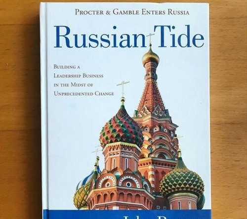 Книга John Pepper «Russian Tide», на английском