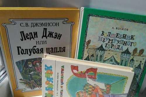 Детские книги 3 шт