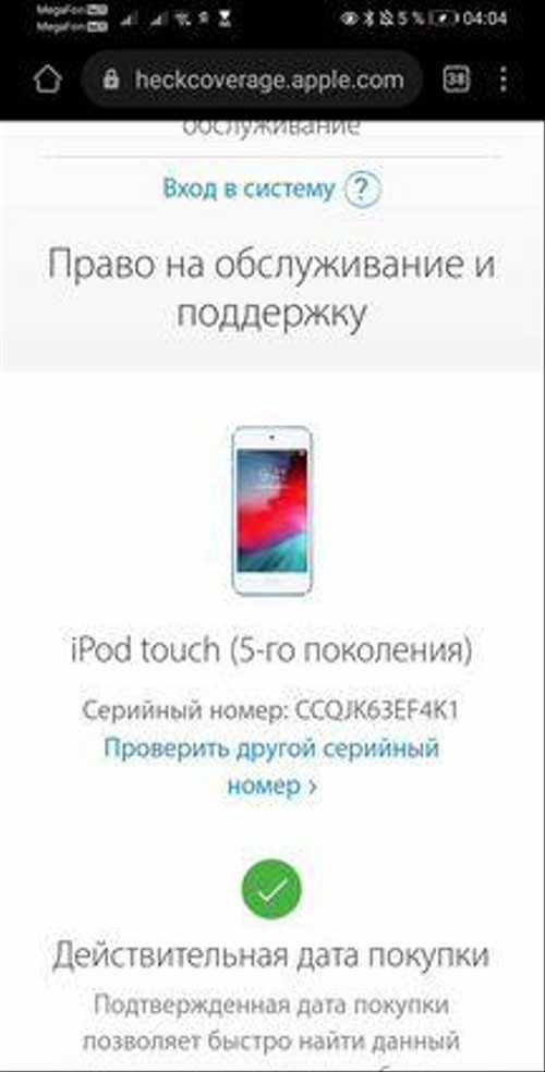 iPod Touch 5