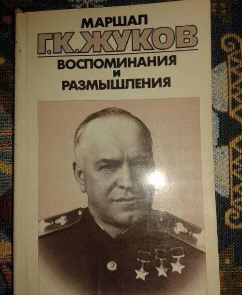 Маршал Г.К. Жуков