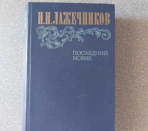 Художественная литература по истории Россиии