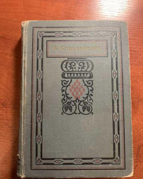Август Стриндберг, том 7, 1909