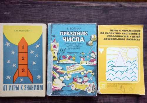 Развивающие книги для детей 80-е гг. 3 шт