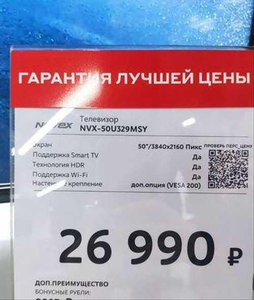 Телевизор novex 50