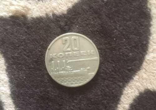 20 копеек 1917-1967г