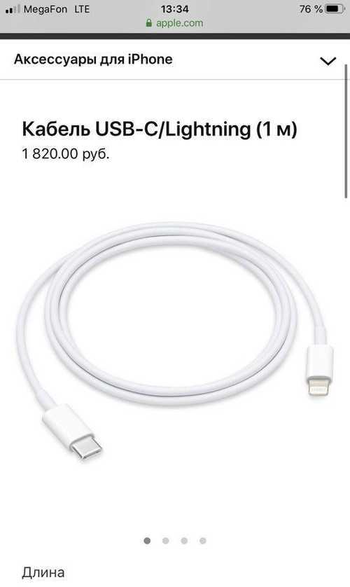 Кабель usbc/Lightning (1 м)