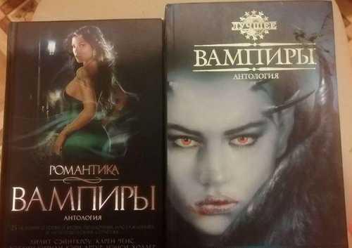 Книга о вампирах (мистика)
