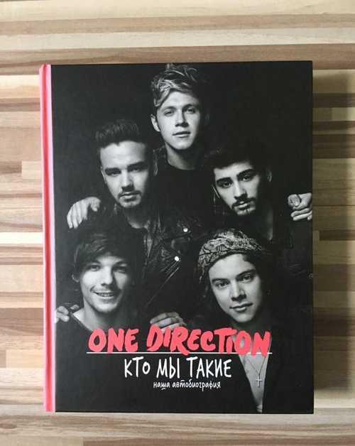 One Direction «Кто мы такие»