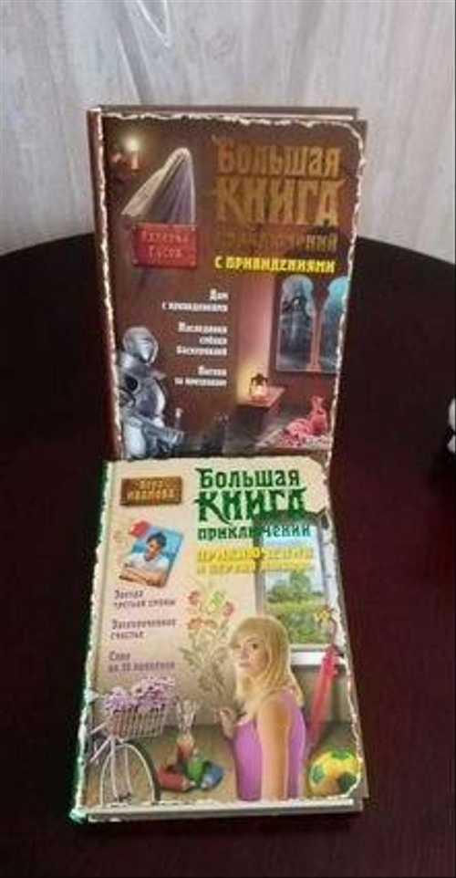 Книги из серии "Большая книга приключений"