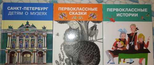 Книги для первоклассников