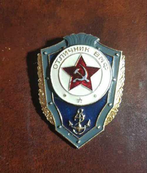 Значок "Отличник вмф"
