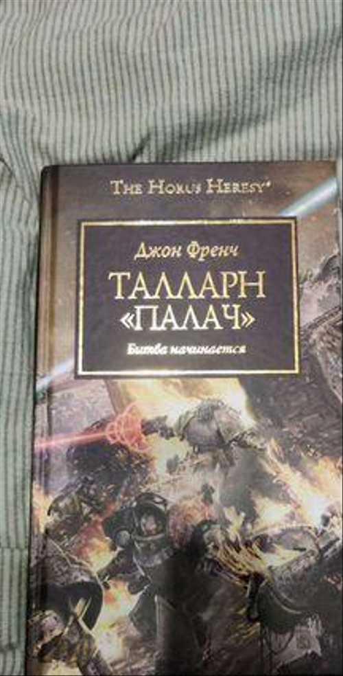 Horus heresy warhammer 40000 Талларн палач и броне