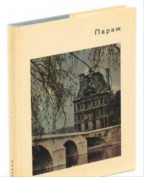 Книга Париж