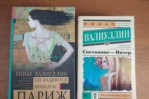 Ринат Валлиулин. Книги