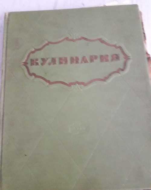 Книга "Кулинария" 1960 год