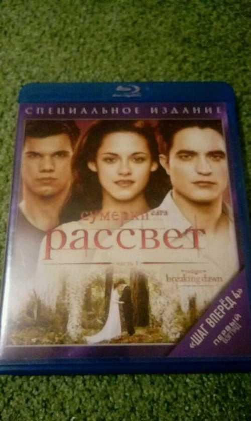 Blu-ray диск Сумерки Сага Рассвет часть 1