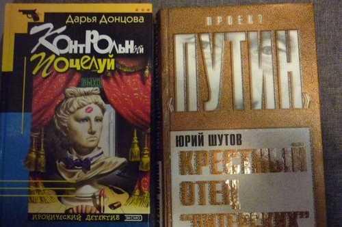 Юрий Шутов Книга об Анатолии Собчаке