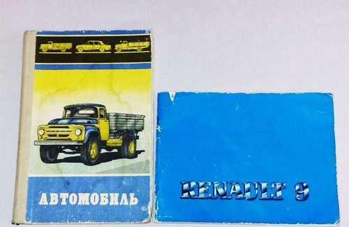 Книга "Автомобиль" Паспорт на Renault 9