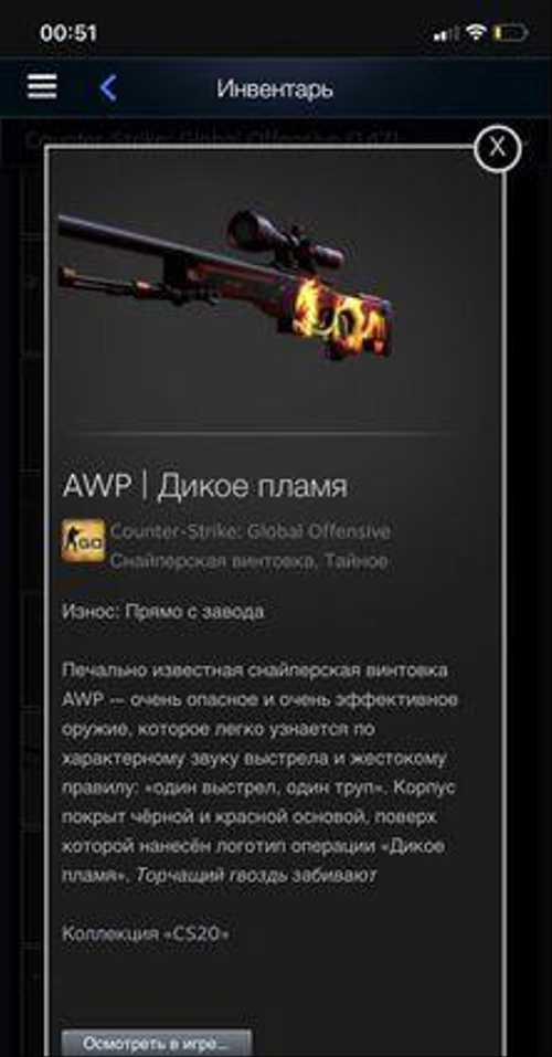 AWP Дикое пламя. Скин из CS GO