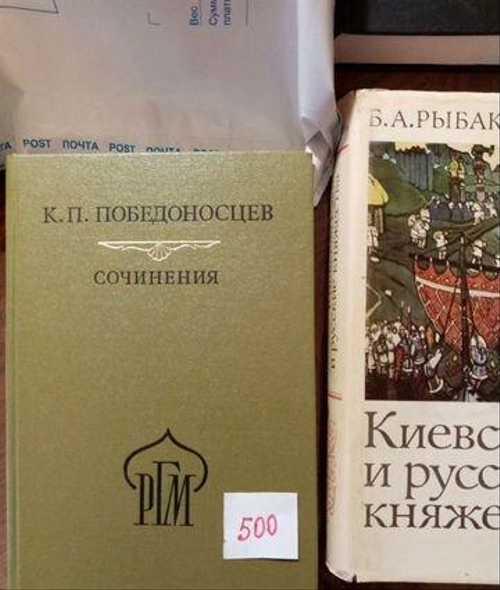 Славянские древности, Святая Русь в 2хтомах, Б. А