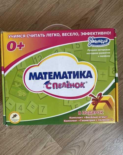Математика с пелёнок Умница