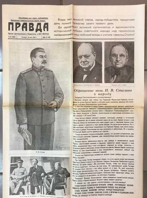 Газета,правда" от 10 мая 1945г.,победа"