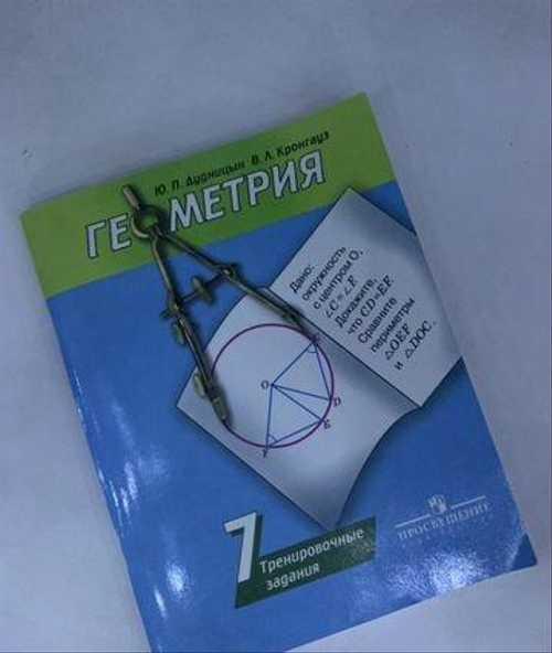 Тренировочные задания по геометрии 7 класс