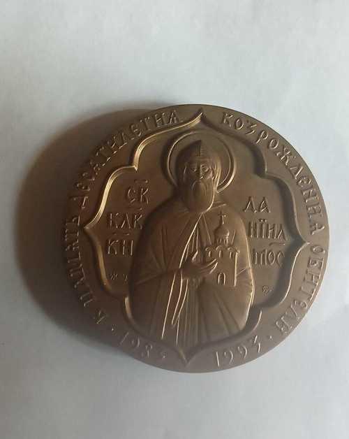 Настольная медаль свято- данилов монастырь