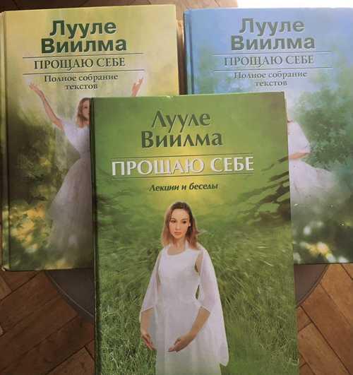 Лууле Виилма книги