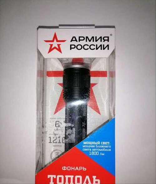 Эра Армия России, фонарь "Тополь" светодиодный