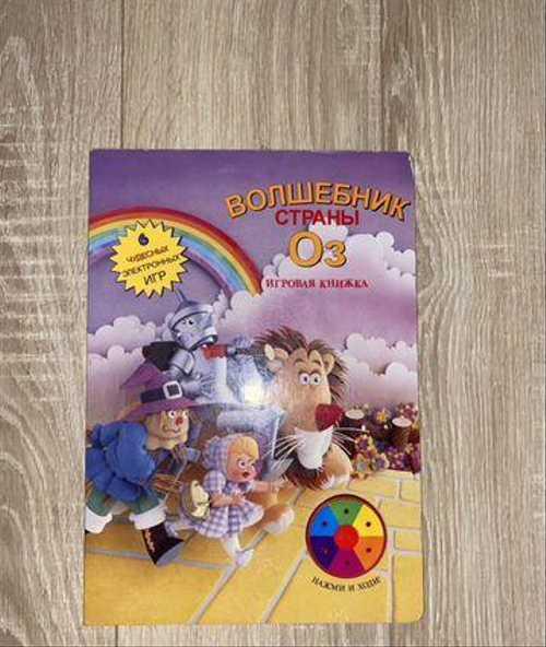 Волшебник из страны оз игра