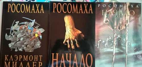 Подборка комиксов про Росомаху