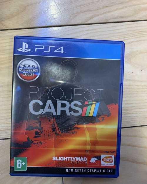 Project cars