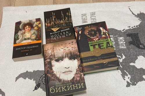 Книги Пелевин, Ерофеев, Вишневский, Карсон