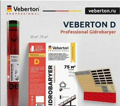 Гидробарьер Veberton