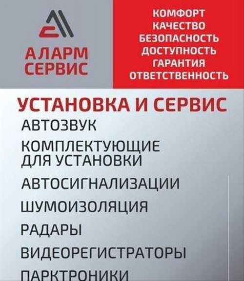 Alarm service. Alarm service Омск. Аларм сервис Владикавказ. Аларм сервис соревнования. Аларм на товар.