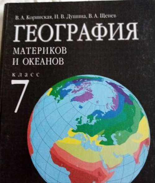 Учебник География 7 класс