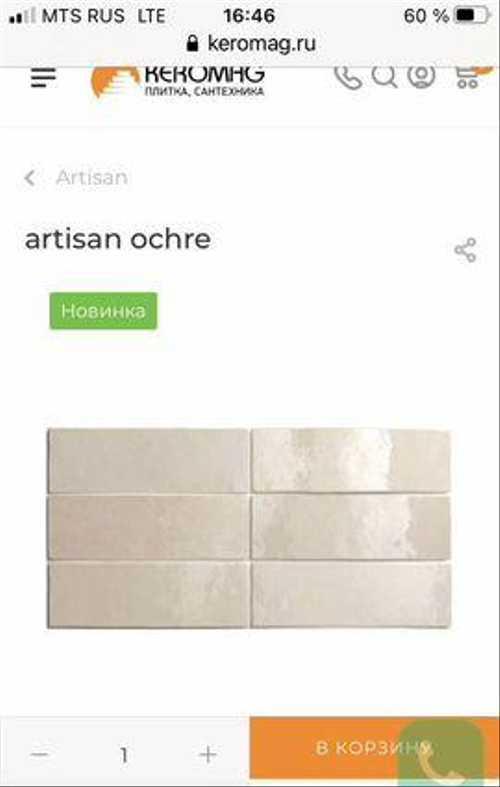 Плитка для фартука equipe artisan orche