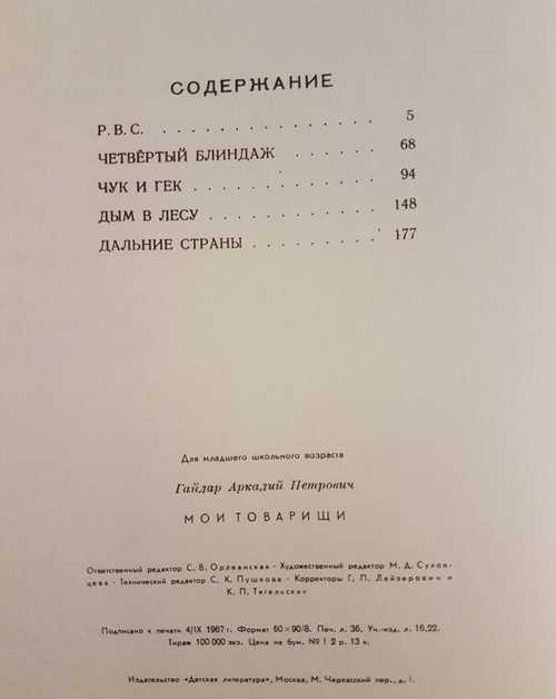 Аркадий Гайдар - Мои товарищи - 1968