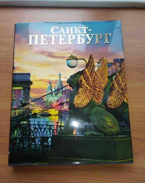 Книга Санкт-Петербург