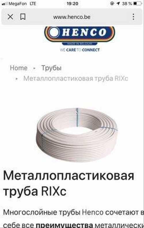 Труба Henco RIXc 16*2