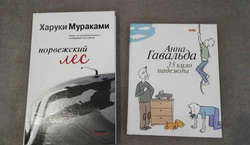 Книги Харуки Мураками, Анна Гавальда