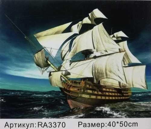 RA3370 Парусник картина раскраска по номерам 40х50